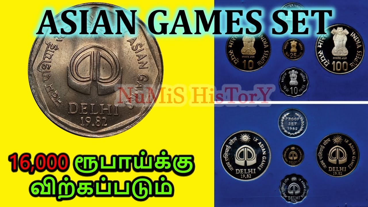 2 RUPEES ASIAN GAMES MARKET PRICE/ASIAN GAMES PROOF SET VALUE - YouTube