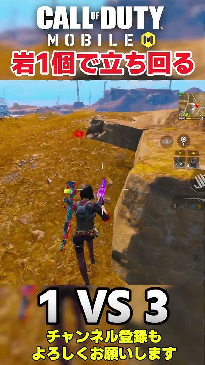 【1 VS 3】岩1個で立ち回るっ 🎉【CoD mobile BR】#codm #codmobile #callofduty #codmobilebr - YouTube