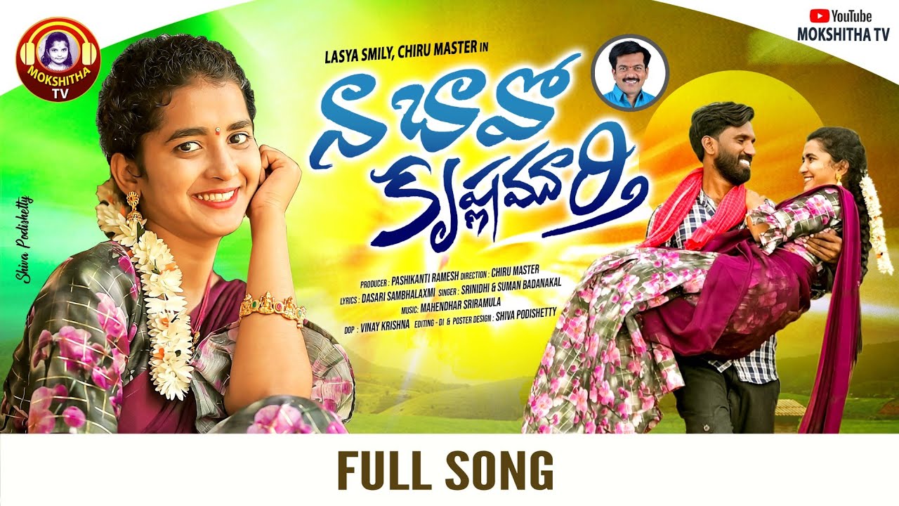 Naa Bava Krishnamurthi Latest Folk Song 2022 | Lasya Smiley | Singer ...