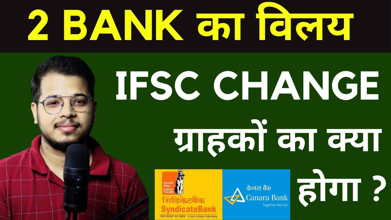 Bank Merger: Canara Bank And Syndicate Bank Change IFSC Code ...
