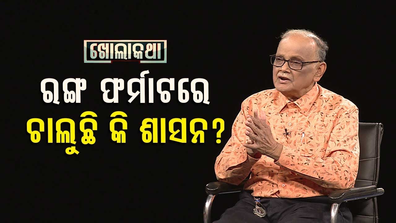 Khola Katha | Former Chief Secretary Sahadev Sahoo talks about ...