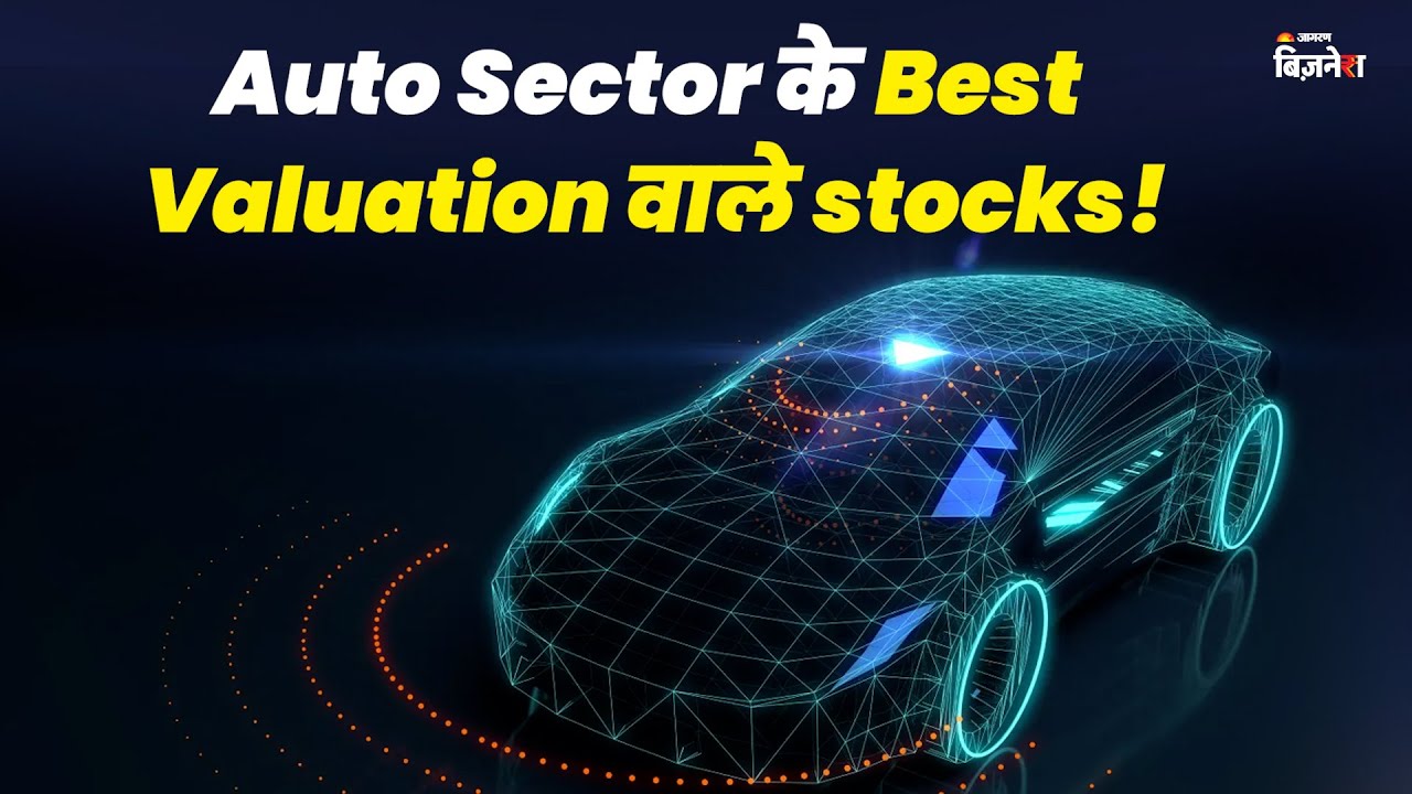 #AutoSector के Best Valuation वाले #stocks ! | Sameer Dalal | Mohini ...