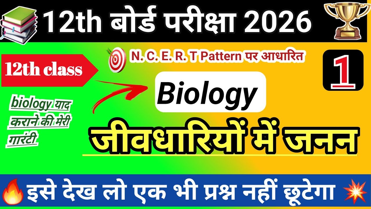 Biology Class 12 Chapter 1 | Class 12 Biology Chapter 1 | Class 12th ...