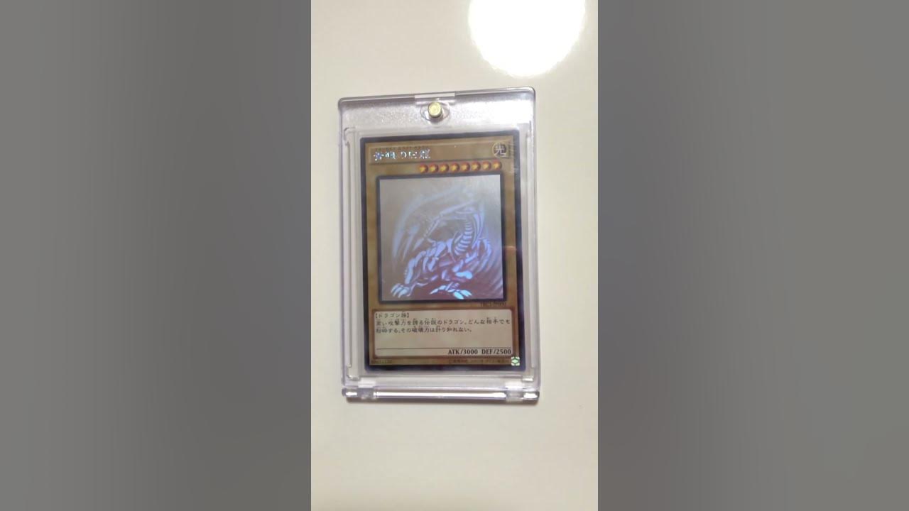 青眼の白龍 TRC1-JP000 #遊戯王 #yugioh - YouTube