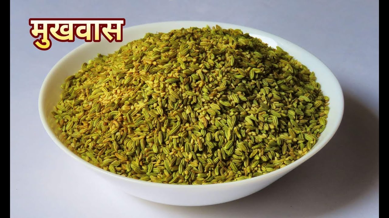 सौंफ और तिल का आसान मुखवास घर पे बनाने की विधि | homemade mukhwas ...