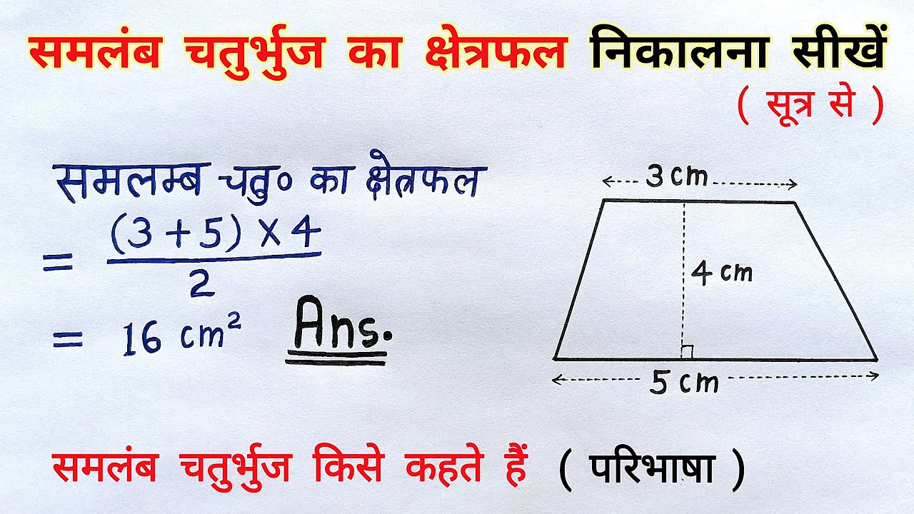 samalamb-chaturbhuj-ka-kshetrafal-area