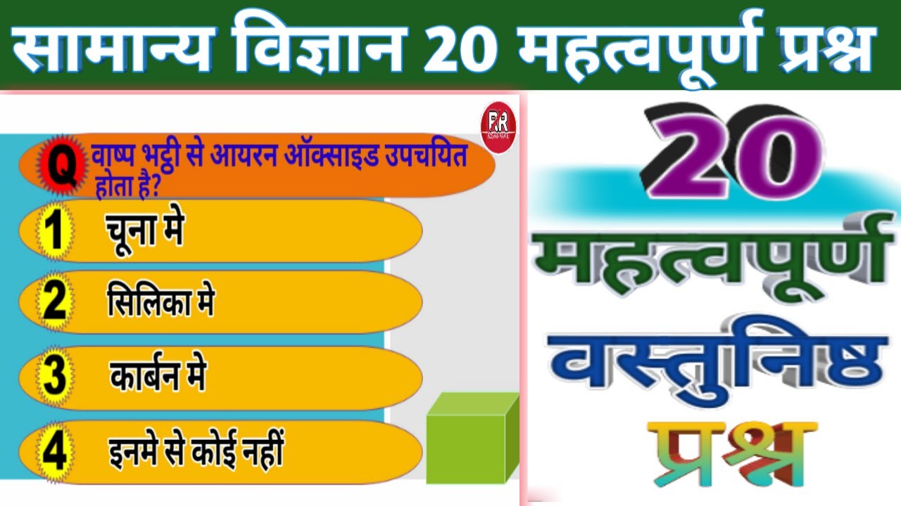 Science Gk science Ke Question science Ke Important Objective science-gk-science-ke-question-science-ke-important-objective