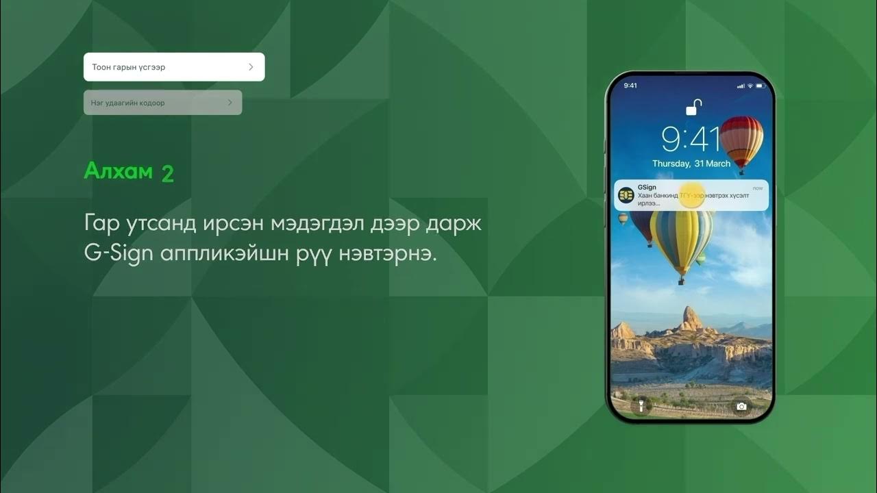 Хадгаламж барьцаалсан зээл авах зааварчилгаа ХААН Банк Youtube