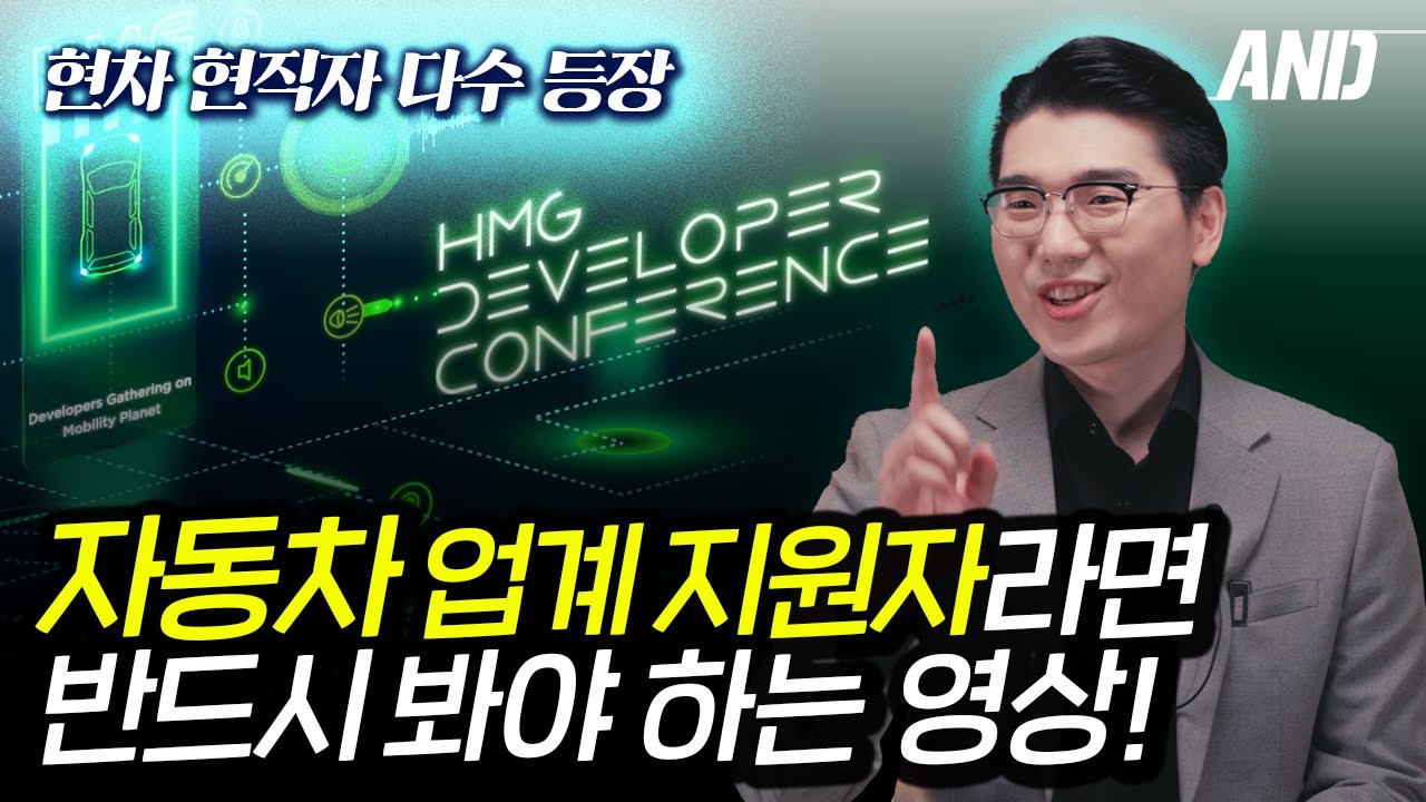 현대자동차그룹 미래기술 한 눈에 볼 수 있는 곳, HMG 개발자 컨퍼런스 - 현직자 채용상담, 사전신청 이벤트까지! - YouTube