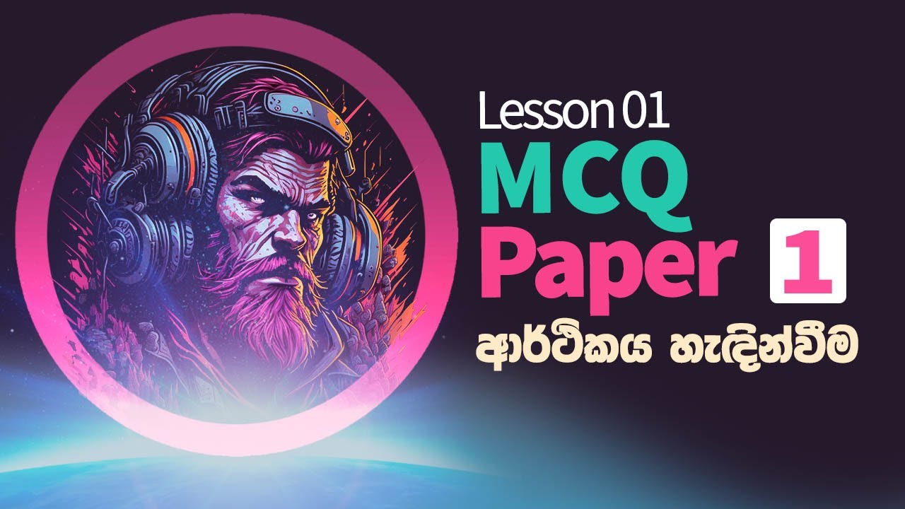 1st lesson ආර්ථිකය හැඳීන්විම MCQ Paper 01 - YouTube