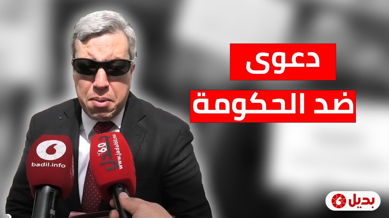 تعيين تاريخ الجلسة الأولى للدعوى المقدمة ضد الحكومة Youtube