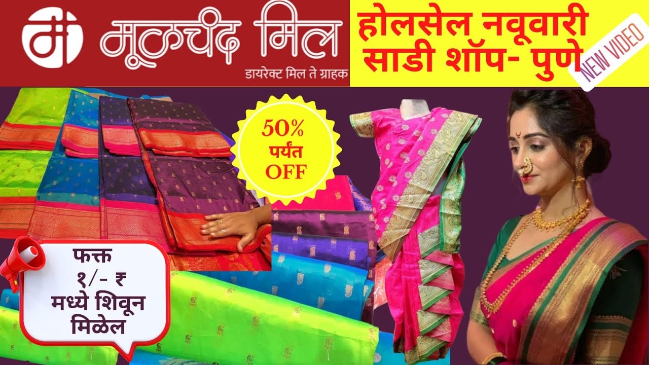Wholesale Nawari Saree | Moolchand Mill | Pune @rutujarahul - YouTube