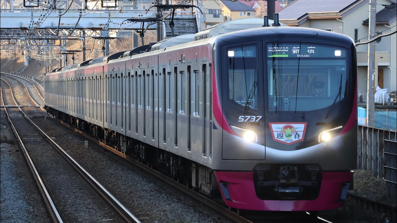 京王5000系5737F (迎春HM掲出)Mt.TAKAO4号新宿行き 山田通過シーン - YouTube
