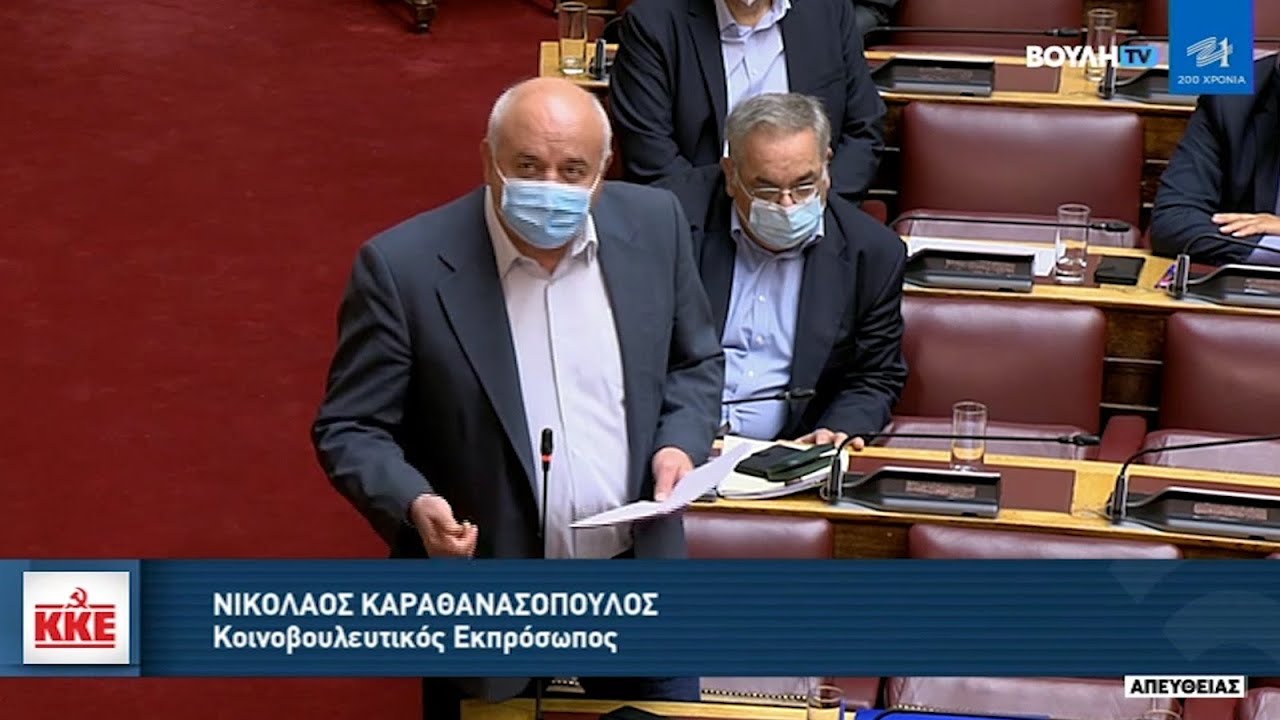 Ομιλία του Ν. Καραθανασόπουλου στη Βουλή - YouTube