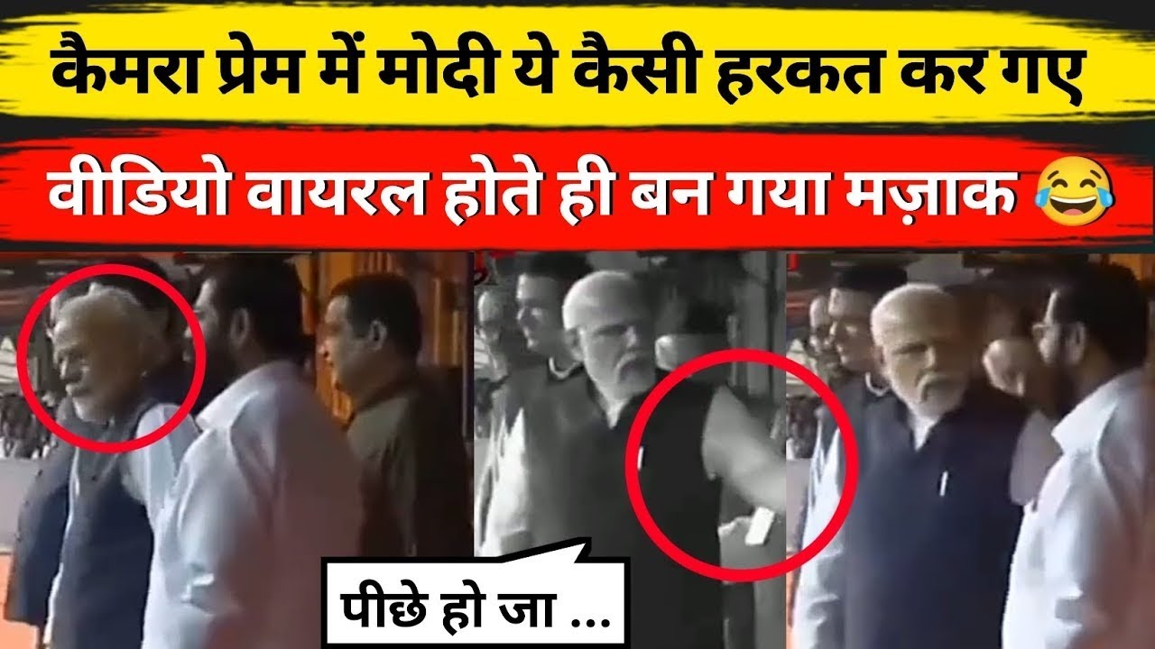 PM Modi Troll on Camera Prem Viral Video 🤣 | Modi Funny Video | Modi ...