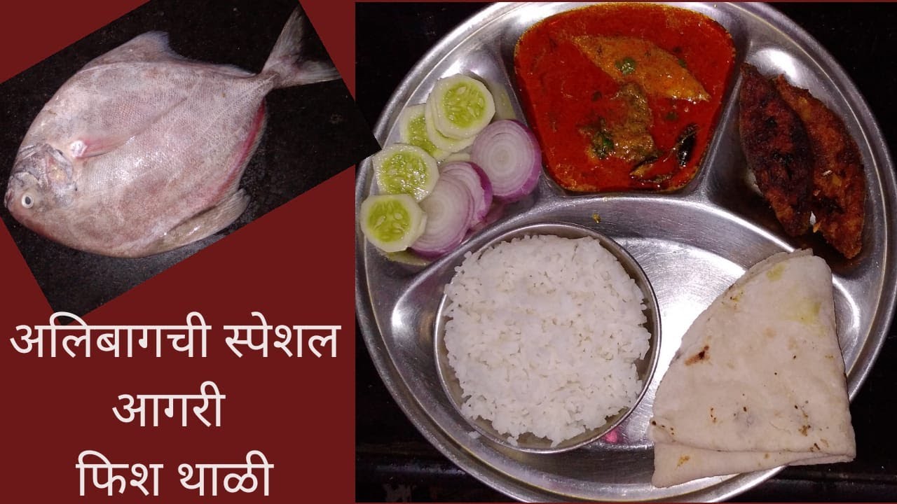 Alibaug Special Aagri Fish Thali |Halwa Fish Thali |SPECIAL THALI ...