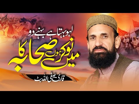 Heart Touching Kalam 2021 - Main Nokar Hon Sahaba Ka - Qari Safiullah Butt