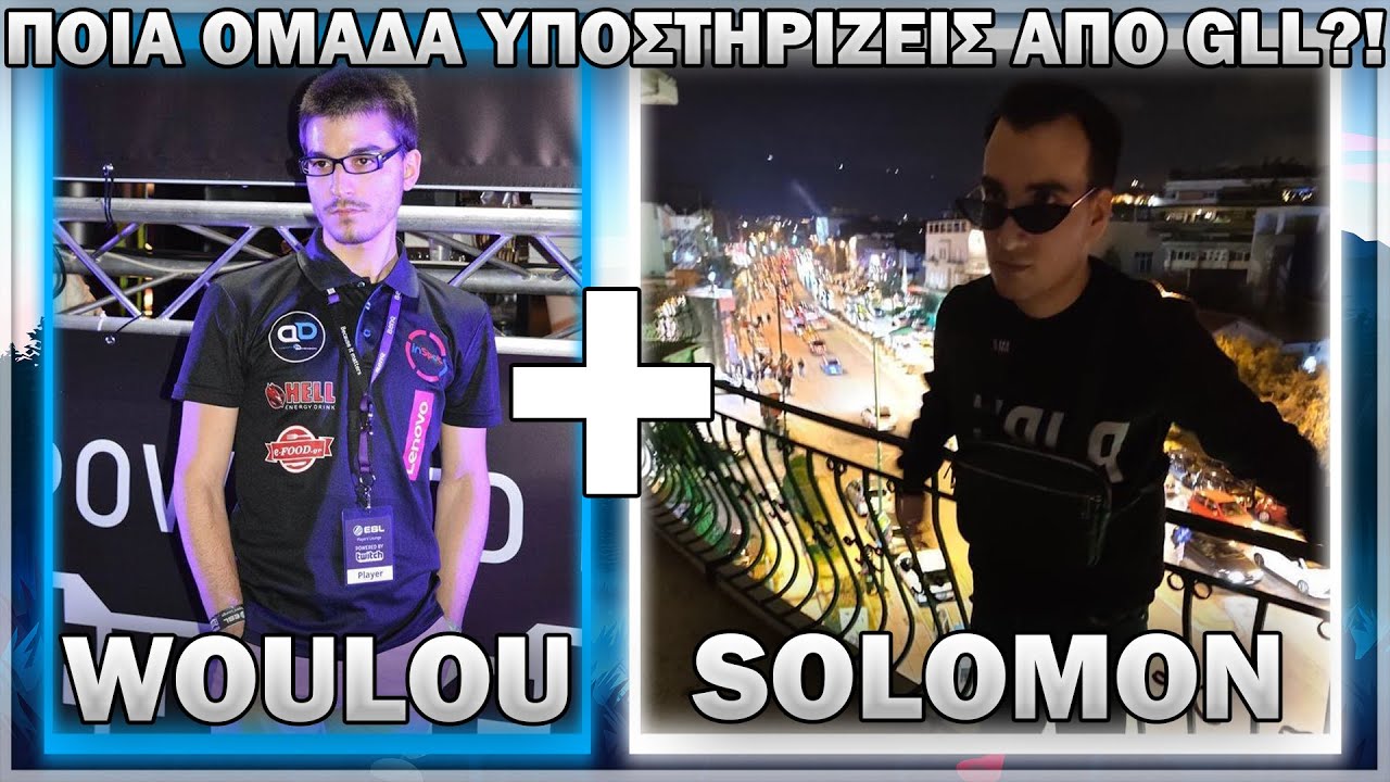 SOLOMON ΕΙΣΑΙ ΚΑΛΥΤΕΡΟΣ ΑΠΟ LEODARA?! - WOULOU FT GODSOLOMON - YouTube