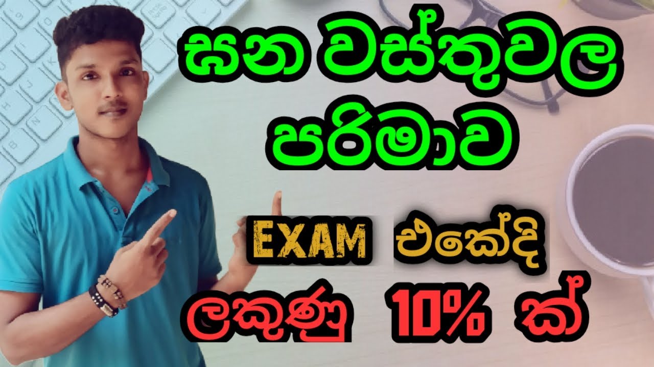 Gana wasthuwala parimawa | Parimawa | Volume of 3D objects - Teen Maths ...