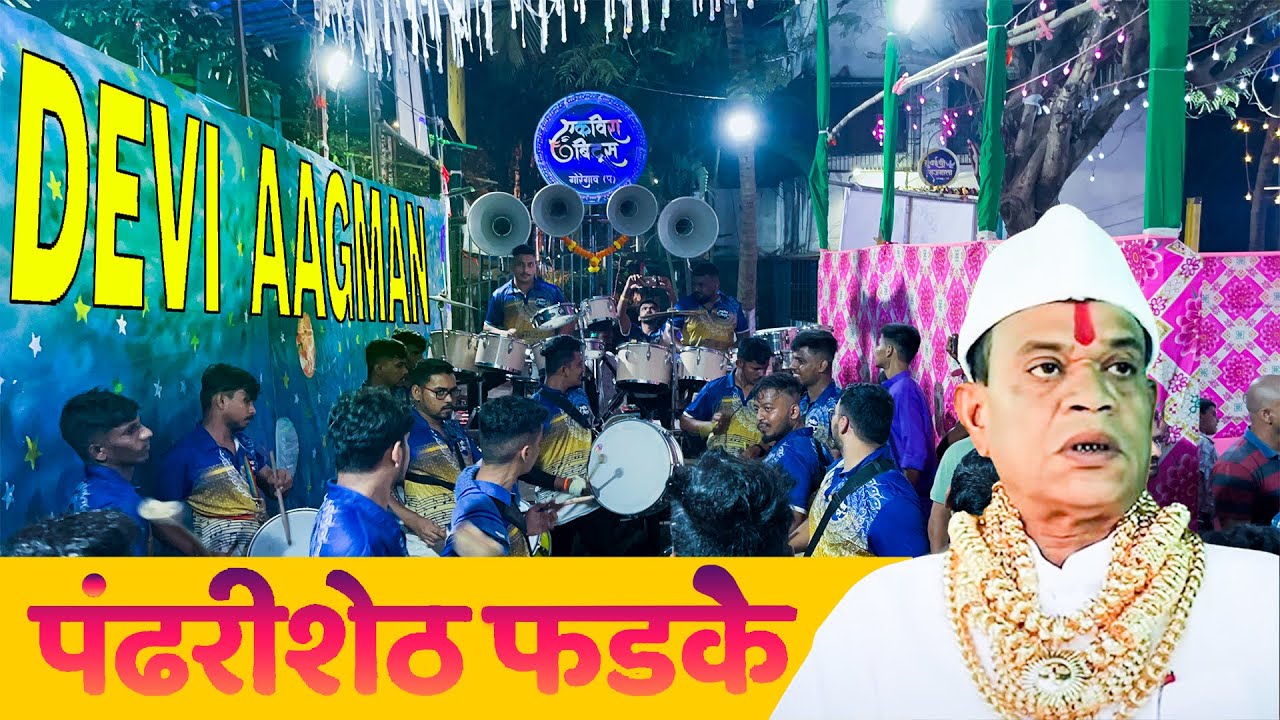 Pandhari Sheth Phadke Chakdevala/Goregaon Beats/Mumbai Banjo Party 2023 ...