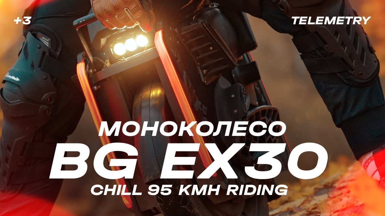 Мощнейшее моноколесо на проезжей части. BEGODE EX30 RACE MOD | EUC ...