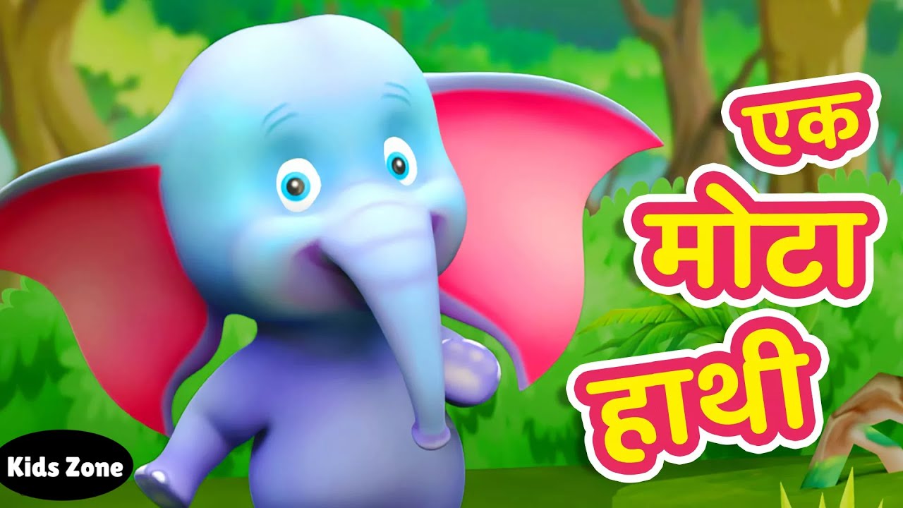 New Cartoon Video ek Motta Hathi Aur Uski Mazedar Dunia (The Big Fat ...