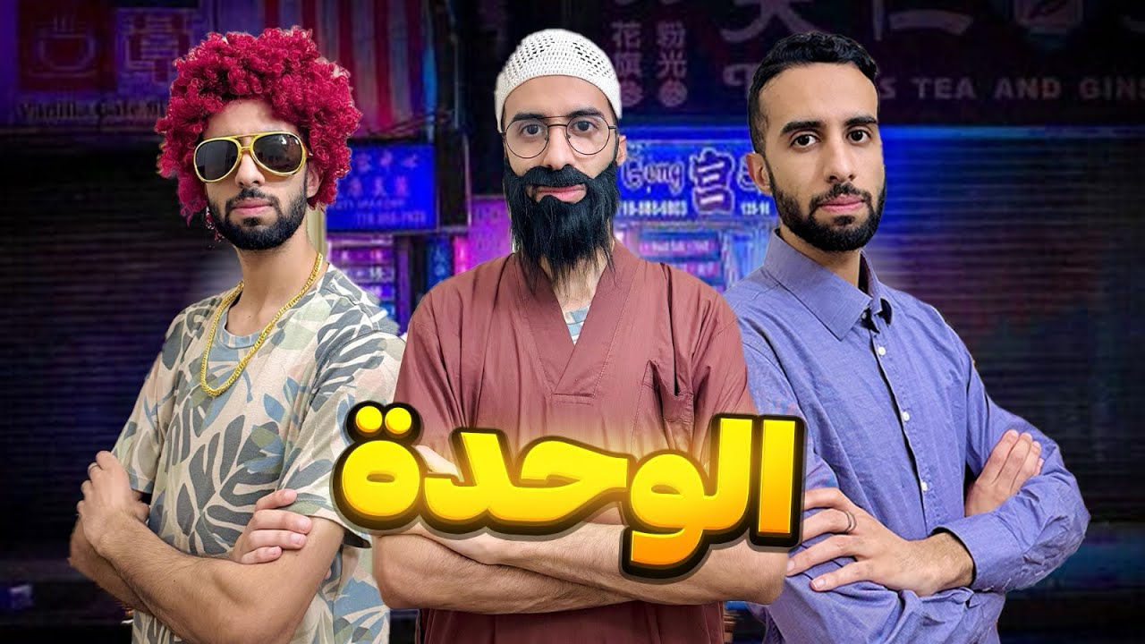 فيلم قصير بعنوان : الوحدة 💔🥺 hamza family - YouTube