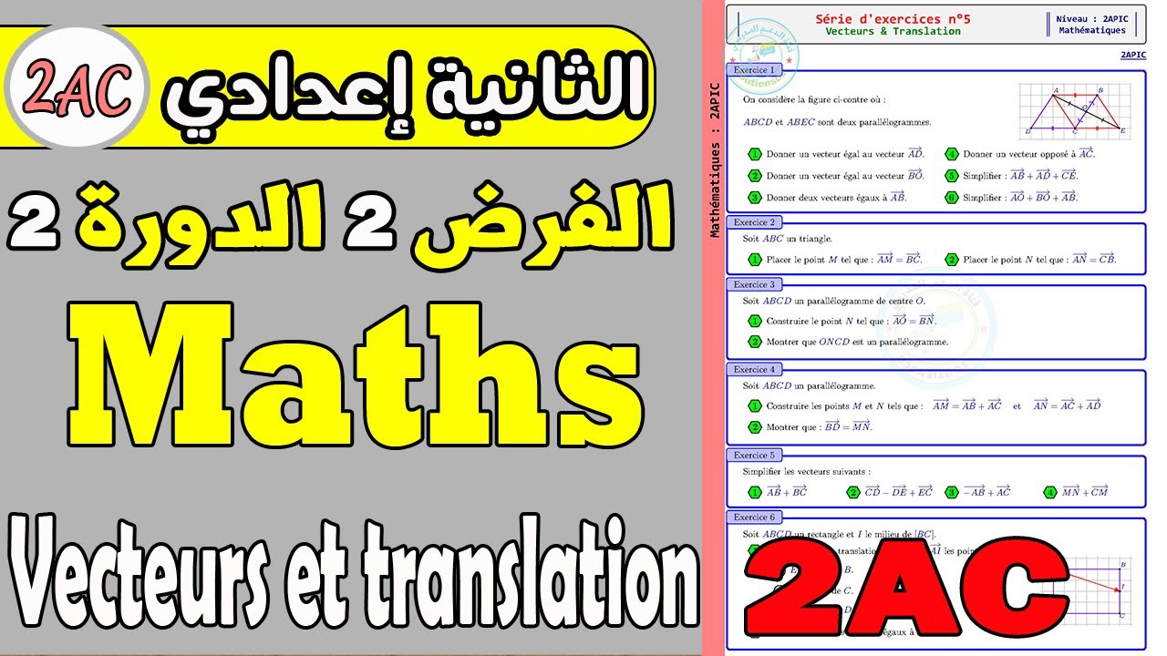 Contrôle 2 semestre 2 math 2AC| vecteurs et translation - YouTube