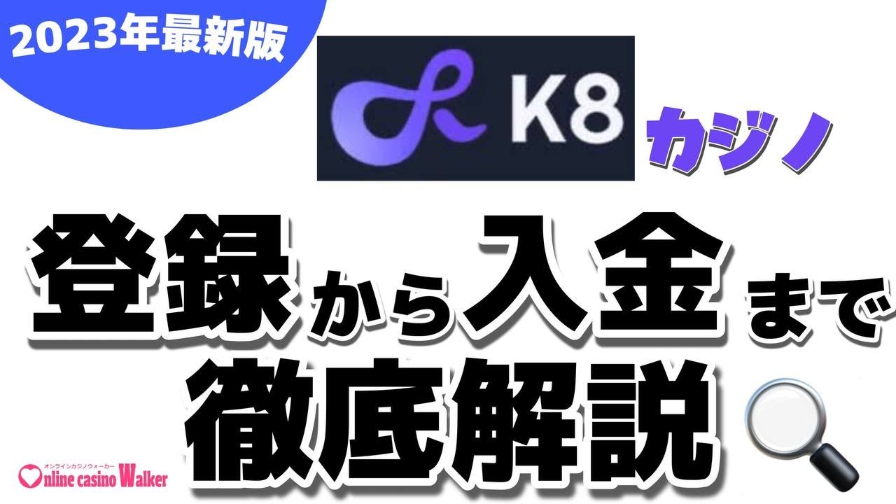 【K8.io】登録方法から銀行振込入金まで徹底解説！ - YouTube