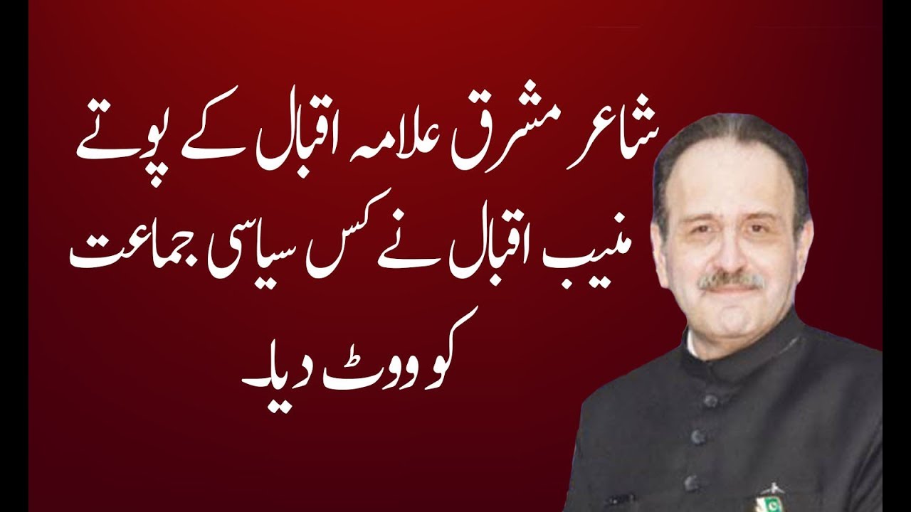 Muneeb Iqbal (grand son of national poet allama iqbal) - YouTube
