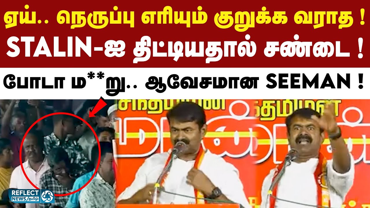 சண்டைக்கு வந்த DMK நபரை வெளுத்துவிட்ட Seeman ! | Erode By Election | Seeman Periyar Issue - YouTube