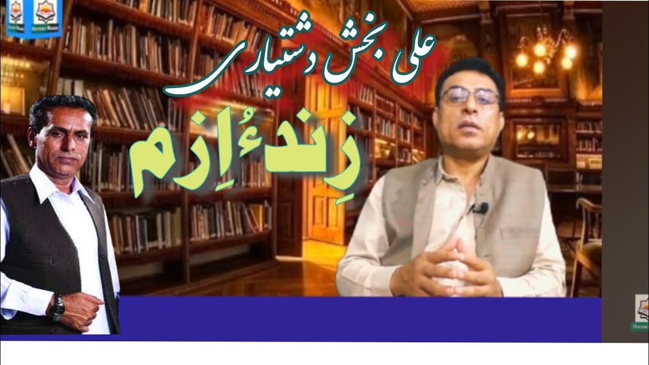 Ali Bakhsh Dashtayri Art and life💫Script by SACH Ishaque Khamosh💥 ...