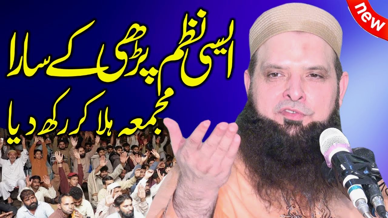 Very Beautiful New Nazam By Molana Hafiz Yousaf Pasrori | Abaid Islamic ...
