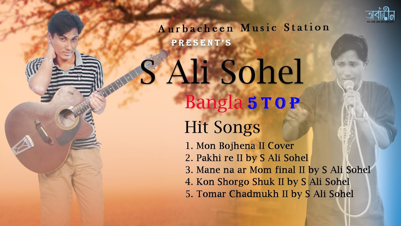 S Ali Sohel II Hit 5 Songs II Aurbacheen Music Station - YouTube