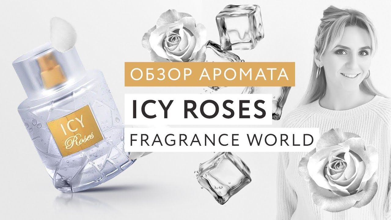Обзор аромата Icy Roses Fragrance World - YouTube