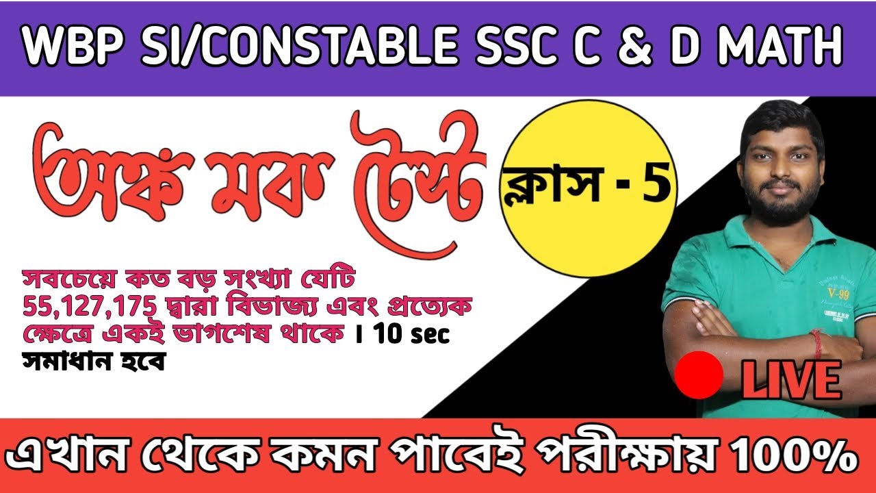 Math Class For Wbp Si, Wbp Constable & Wbssc Group C & D | CLASS - 5 ...