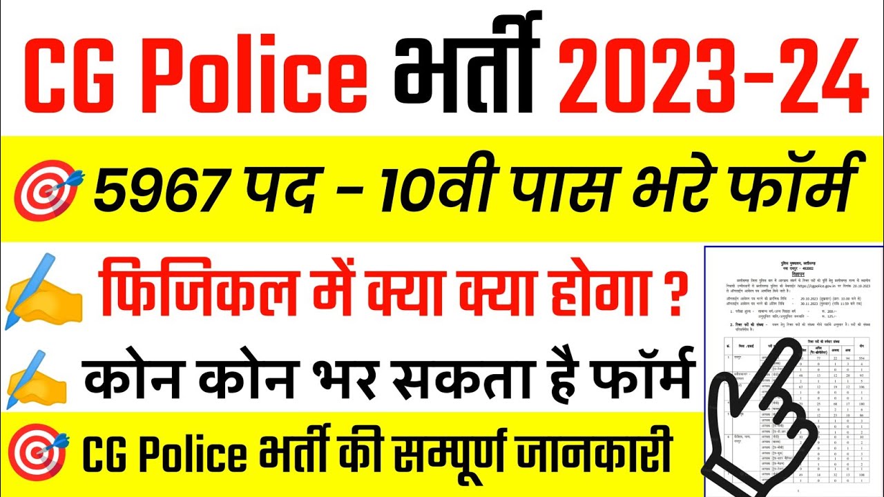CG Police Bharti 2024 || सम्पूर्ण जानकारी || CG Police New Vacancy 2024 ...