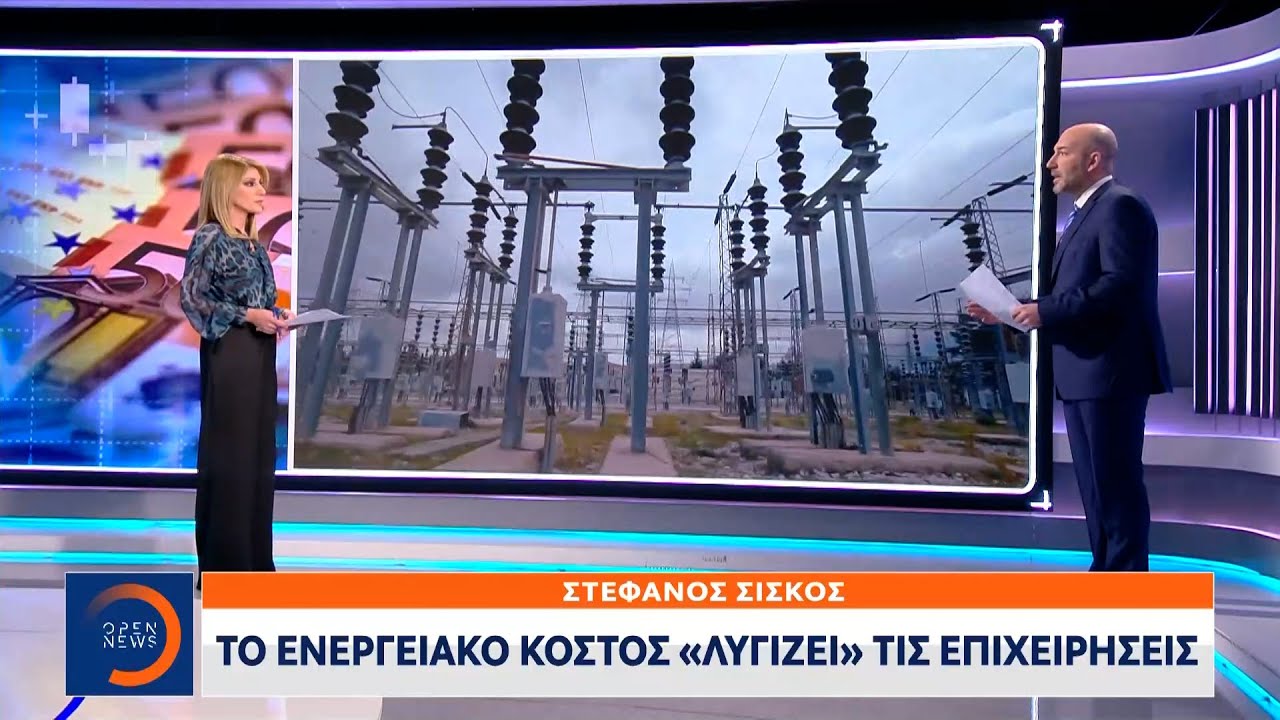 Το ενεργειακό κόστος «λυγίζει» τις επιχειρήσεις | Κεντρικό δελτίο ...