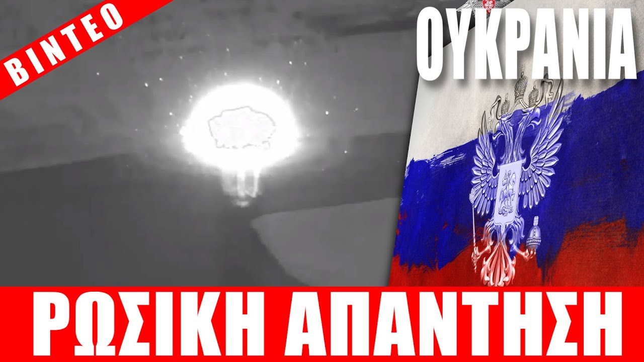 ΟΥΚΡΑΝΙΑ | Ρωσική απάντηση....!!! - (16.11.2025)[Eng subs] - YouTube