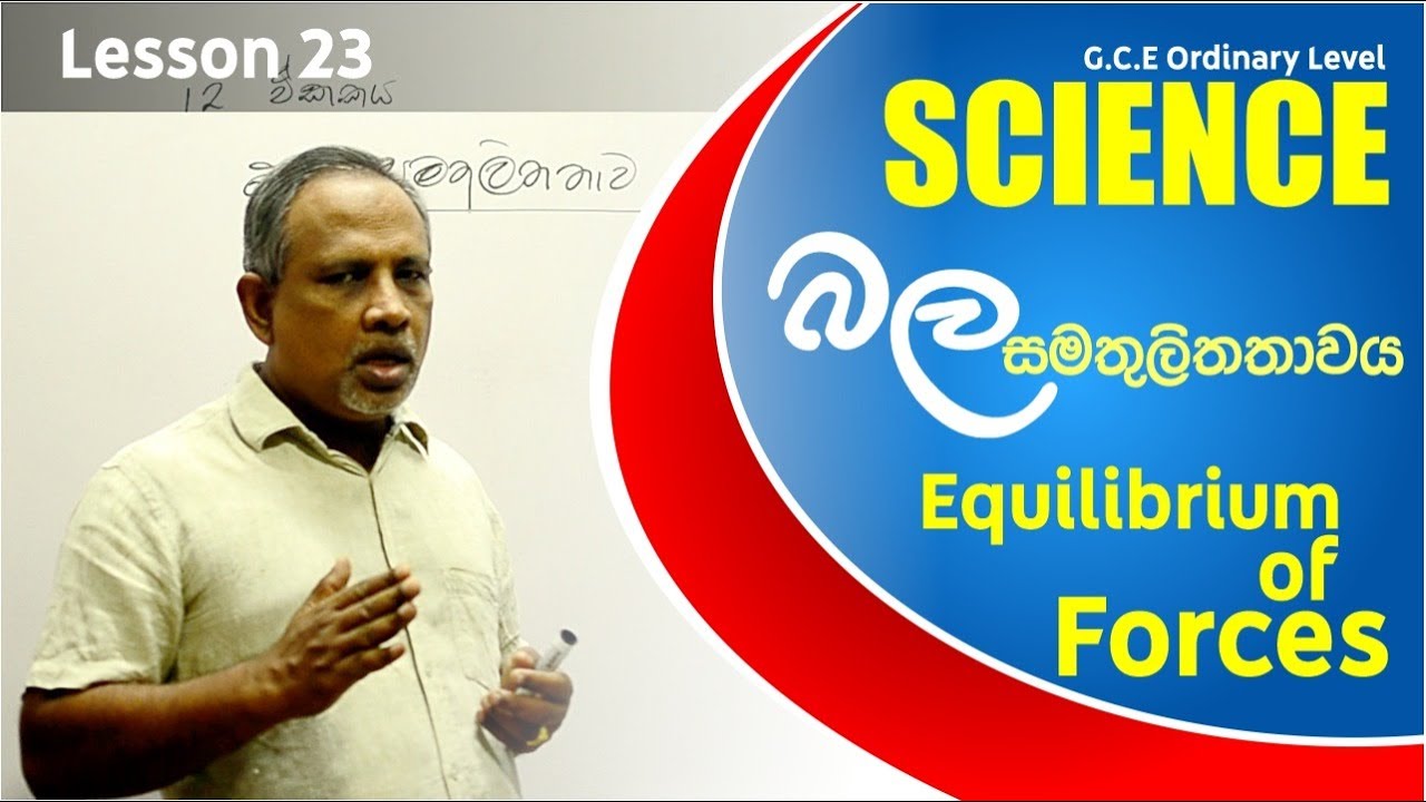 OL Science | Lesson 23 | බල සමතුලිතතාවය - YouTube