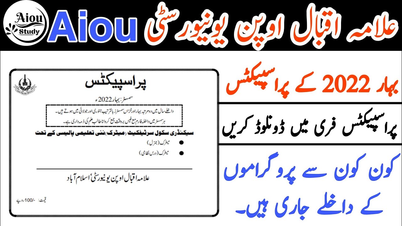 aiou prospectus 2022||aiou prospectus||aiou prospectus 2022 phase 1 ...