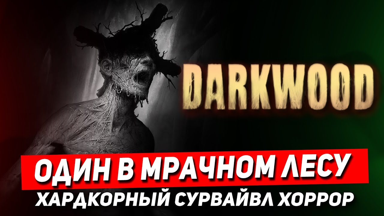 Darkwood - динамичная хорор игра про выживание в мрачном лесу! Darkwood обзор на стриме - YouTube