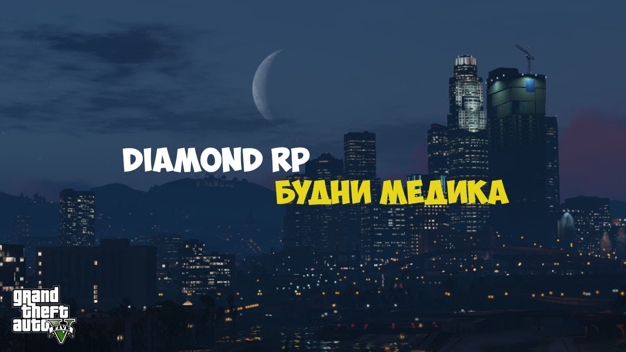 Diamond RP - Будни медика - YouTube