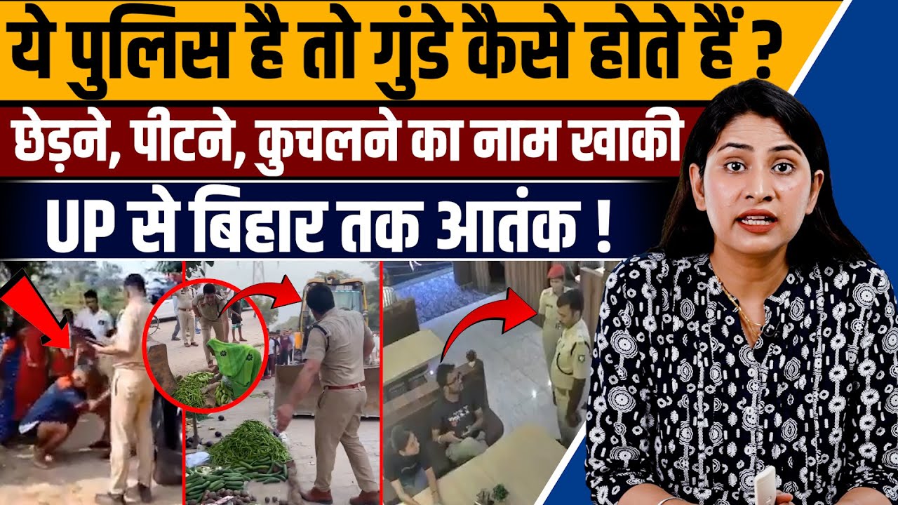 पुलिस से बड़ा गुंडा कोई नहीं, सबूत ही सबूत बिखरे पड़े हैं । Nikhat Ali ...