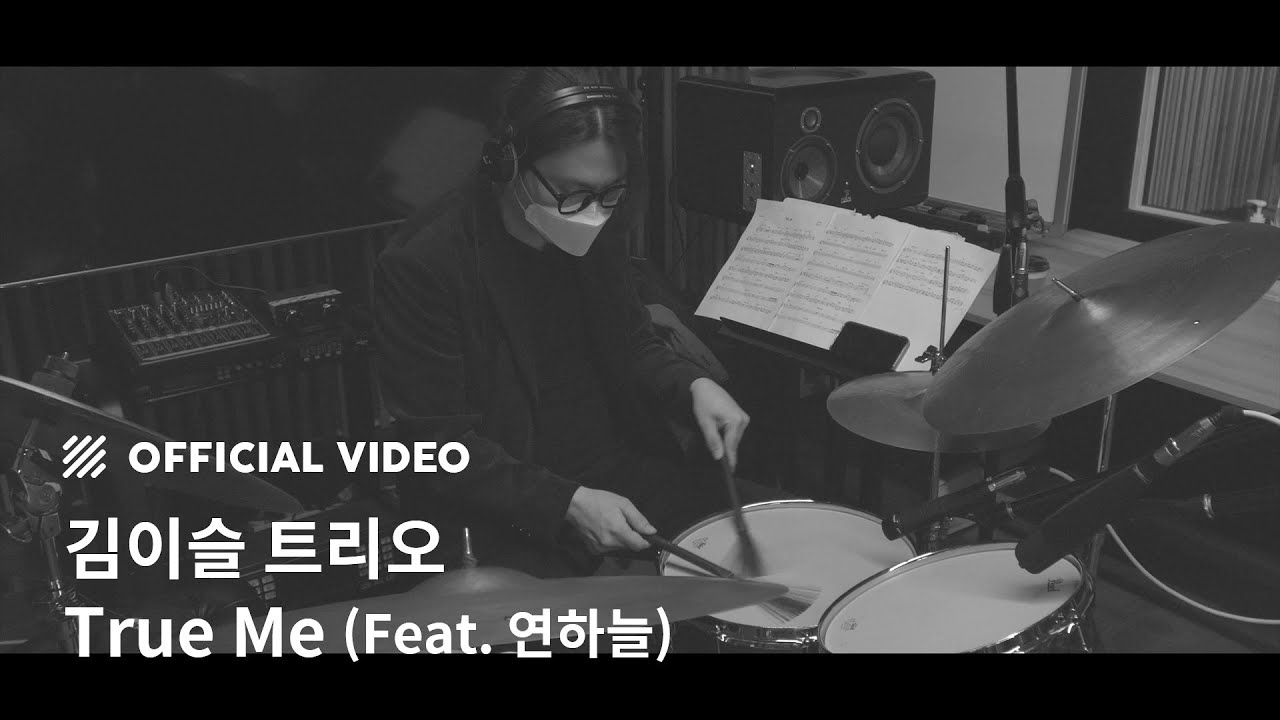 [M/V] 김이슬 트리오 (Iseul Kim Trio) - True Me (Feat. 연하늘 (Hanel Yeon)) - YouTube