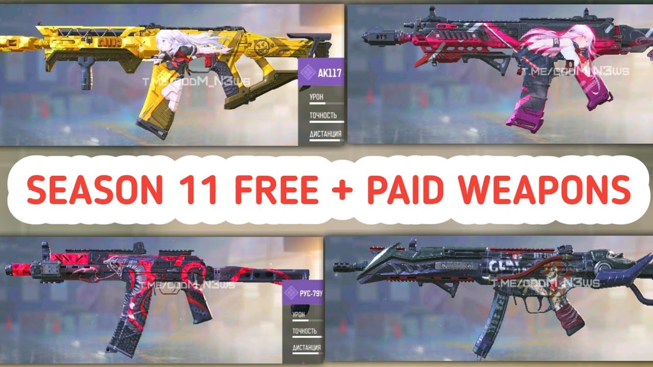 *Free* 😍 Season 11 Confirmed All Free Weapons & Paid Weapons Codm ...