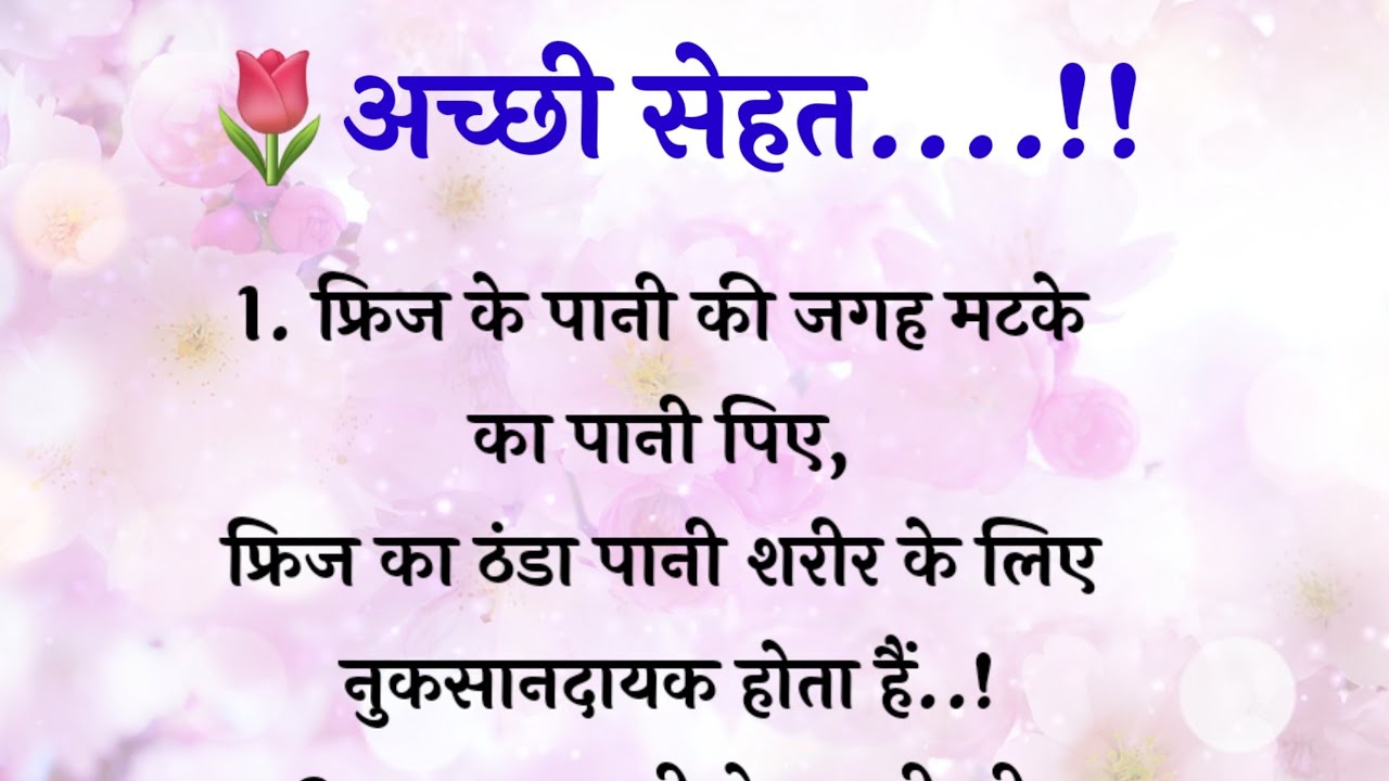 अच्छी सेहत.!acche vichar|| motivational quotes|| lessonable story ...