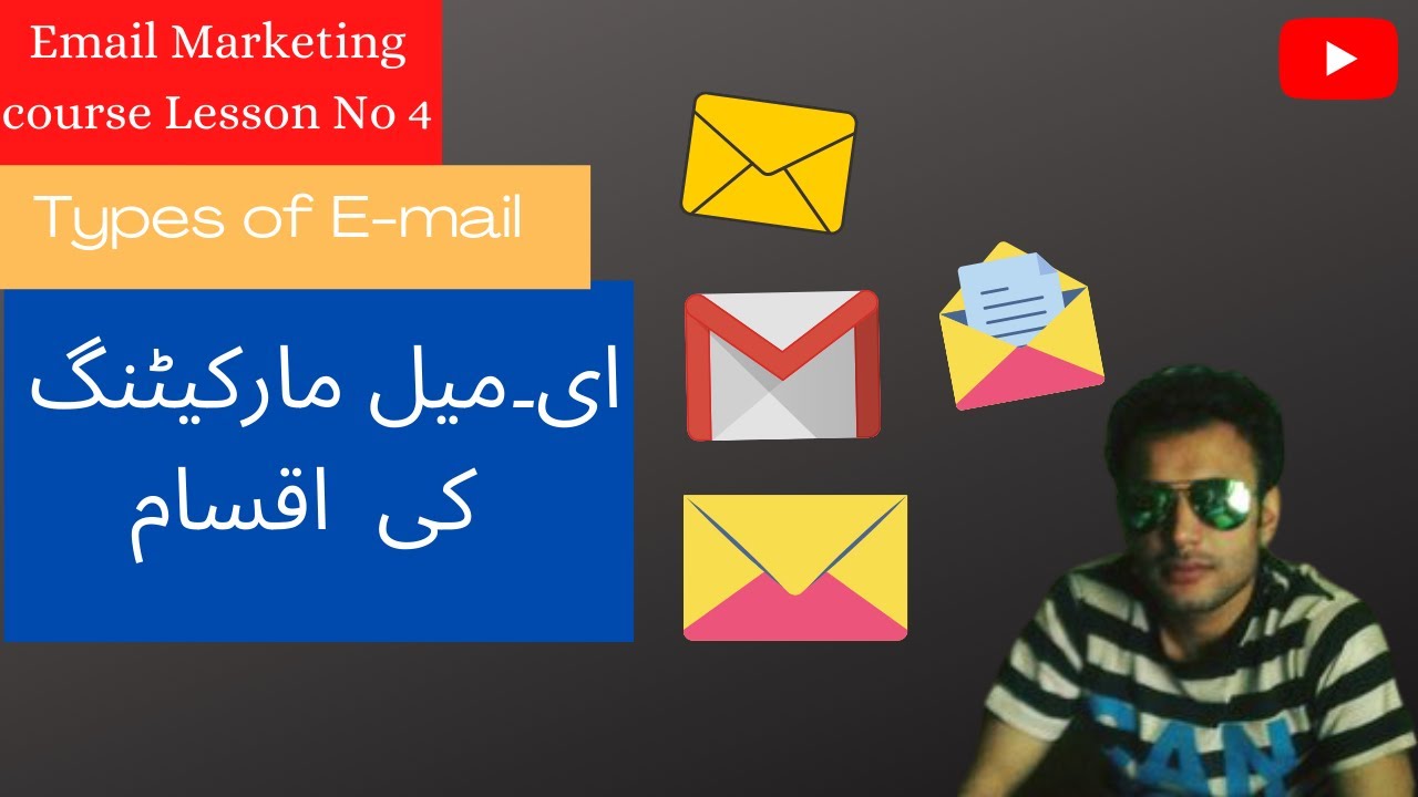 Email Marketing Lesson no 4! Types of Email in Urdu. - YouTube
