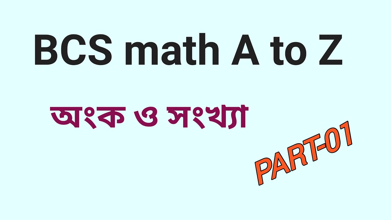 অংক ও সংখ্যা কাকে বলে? অংক ও সংখ্যার মধ্যে পার্থক্য । BCS math preparation part -1 - YouTube