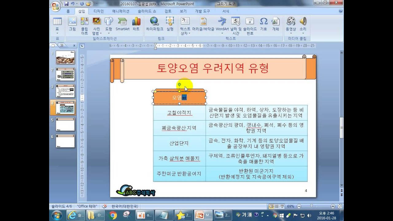 Itq파워포인트 2016 1기 제4강 1 Itq파워포인트 표슬라이드 만들기2 Youtube